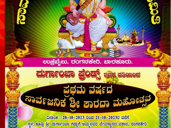 Invitation for Sri Sharada Utsava at Ranganakeri, Barkur - Barkur Online